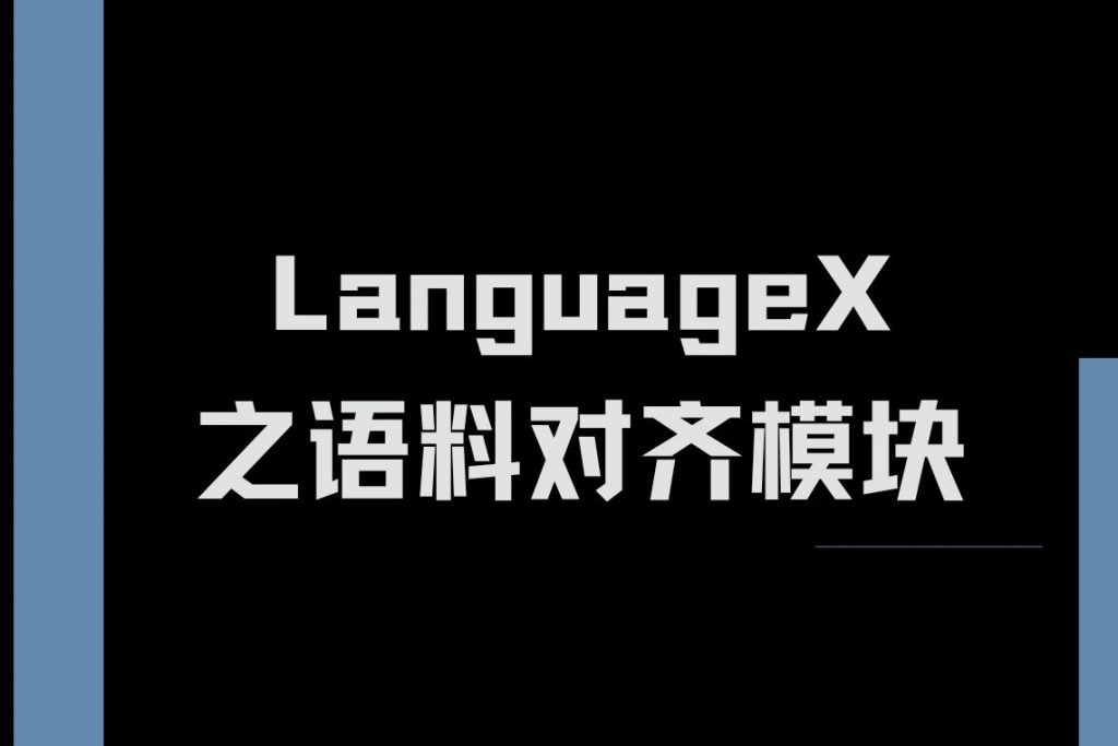 LanguageX – 语言服务资源网